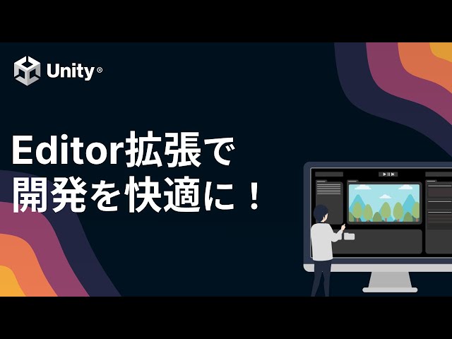 痒いところに手が届く!editor拡張で開発をチョット快適にするススメ Unity Learning Materials