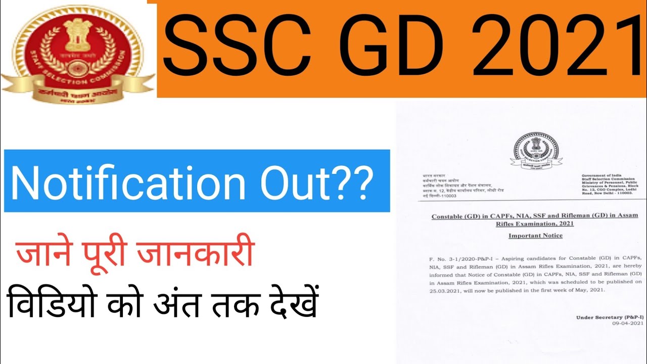 SSC GD 2021 NEW UPDATE || SSC GD NOTIFICATION 2021 || FORM DATE - YouTube