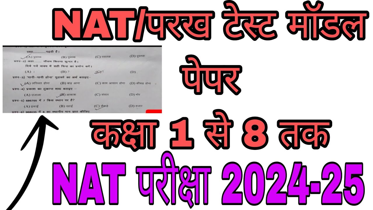 NAT Exam Model Paper 2024 | Nipun Assessment Test | Class 1 to 8 |Maths ...