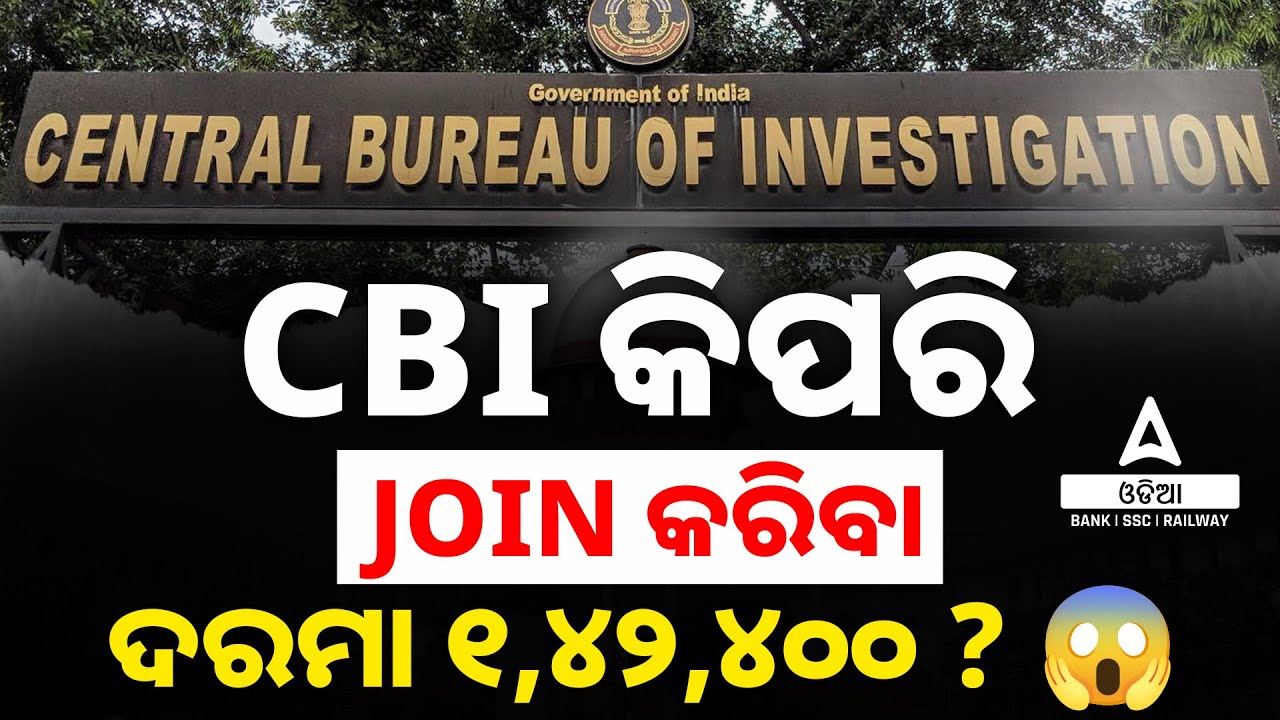 CBI Officer Kaise Bane | How To Become CBI Officer Selection Process ...