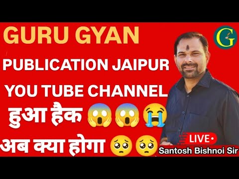 Guru gyan publication।। Channel Hack 😱😱🥺 गुरूज्ञान पब्लिकेशन जयपुर ‎@SantoshBishnoiSir - YouTube