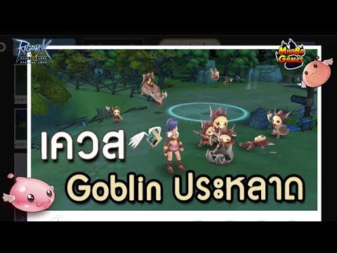 Ragnarok M : เควส Goblin ประหลาด | Goblin ดาว - YouTube