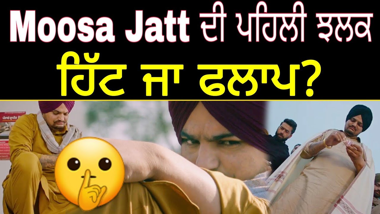 Moosa Jatt | Sidhu Moose Wala | ਪਹਿਲੀ ਵਾਰੀ ਹੀ ਕਹਿਰ ਮਚਾ ਦਿੱਤਾ | Jatt ...