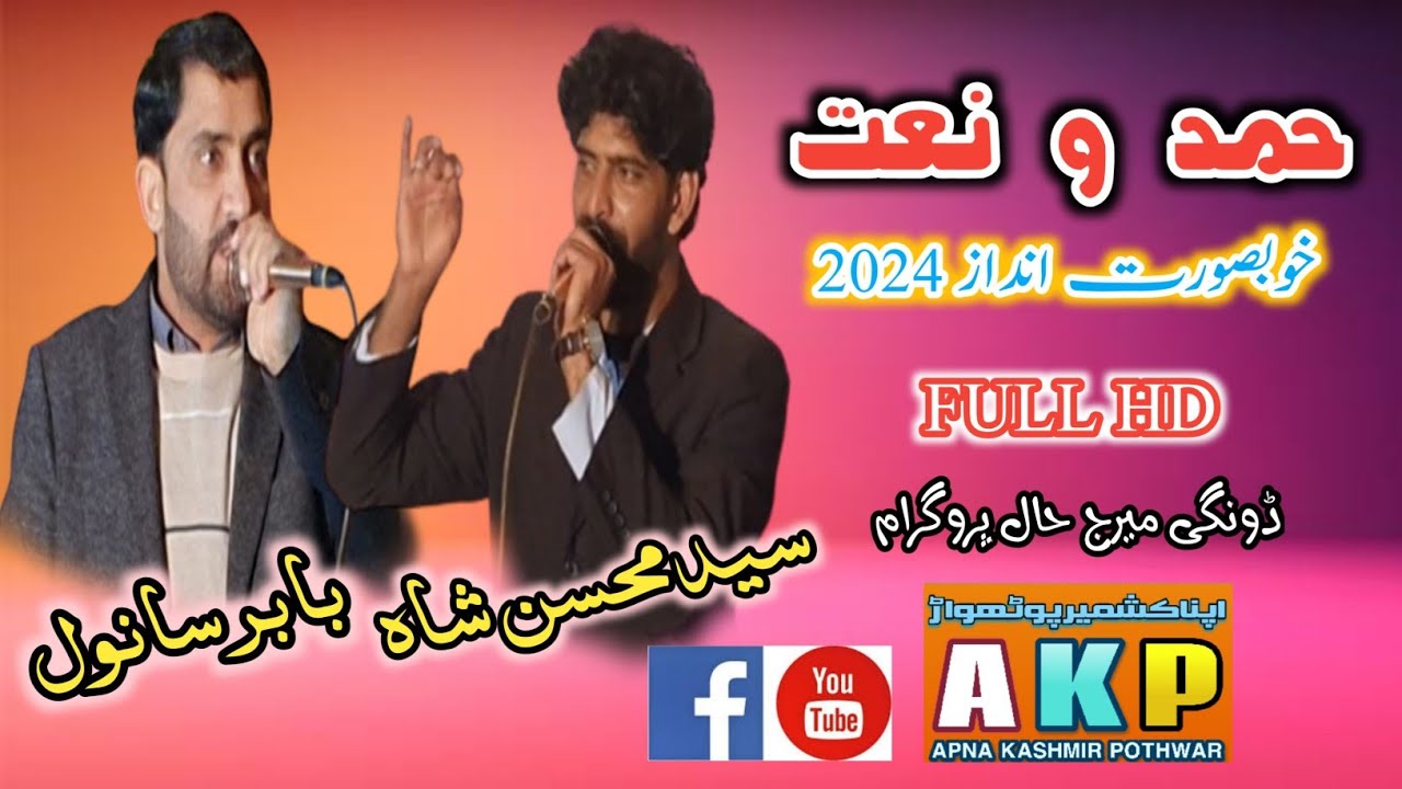 HAMD-O-SANNA || Apna Kashmir Pothwar || Pothwari Sher || New Program ...
