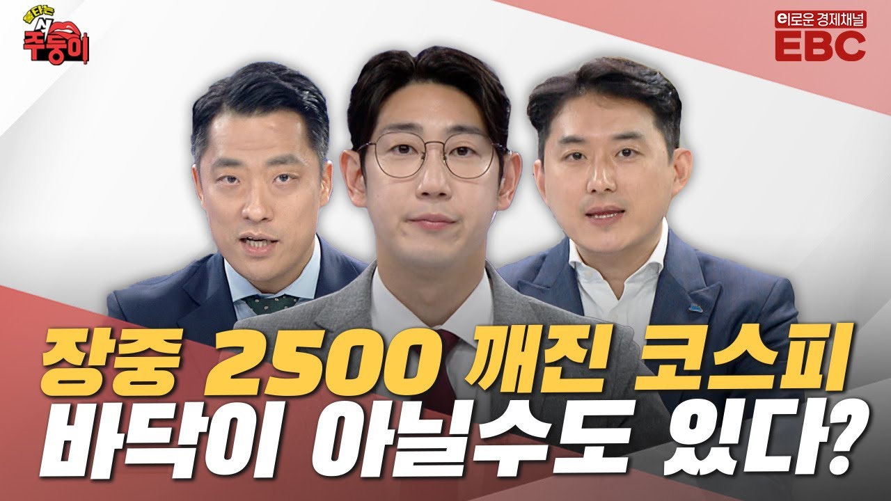 불타는 주식둥이오늘의 주전부리 중국 경기침체 우려에 안갯속 증시2500선도 위태 신한pwm 서울파이낸스센터