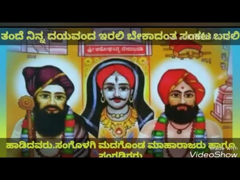 🚩Thande ninna dayavanda irali bekadantha Sankata barali🚩 Madagond Maharajaru Dollinapada 🚩