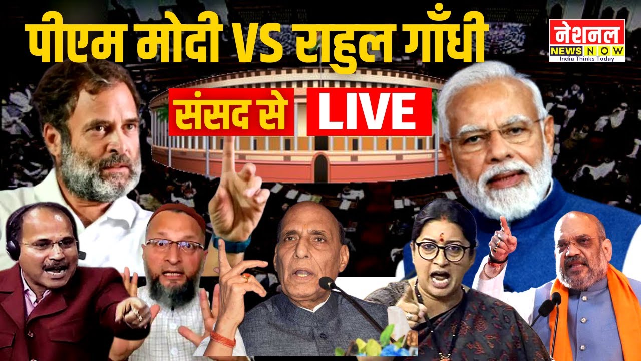 संसद में PM Modi VS Rahul Gandhi | Lok Sabha | Smriti Irani| Narendra ...