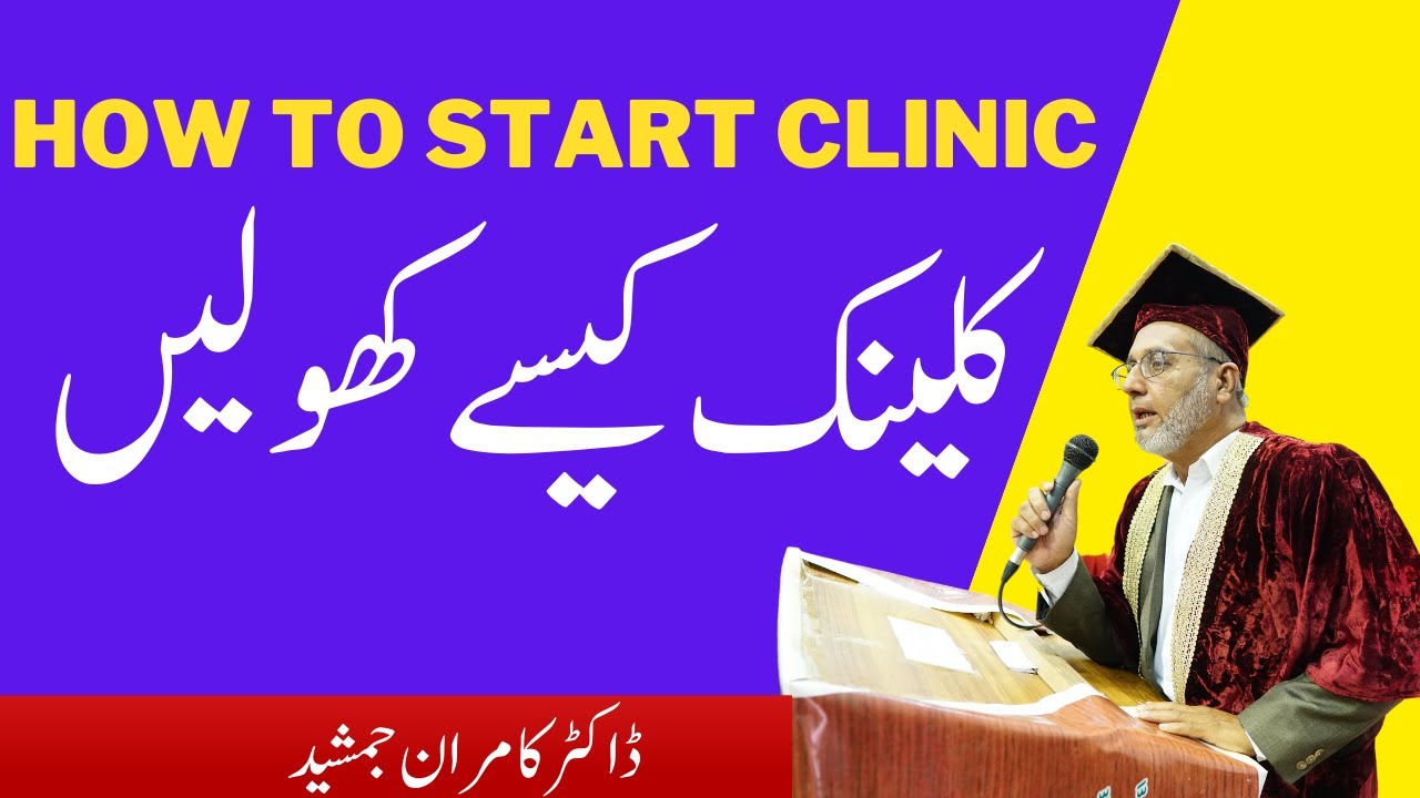 HOW TO START CLINIC کلینک کیسے کھولیں - YouTube