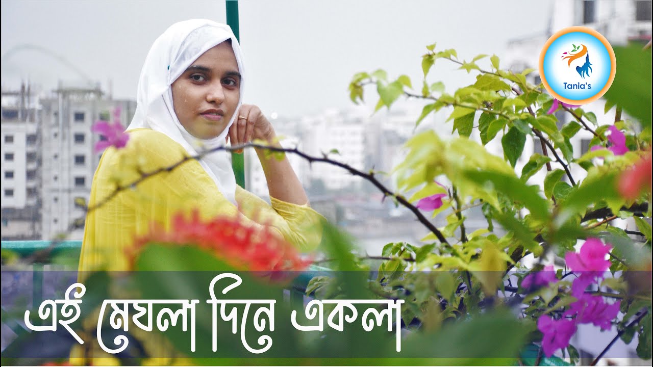 এই মেঘলা দিনে- লকডাউনের একটা বিকেল ।। A cloudy noon in lockdown। - YouTube