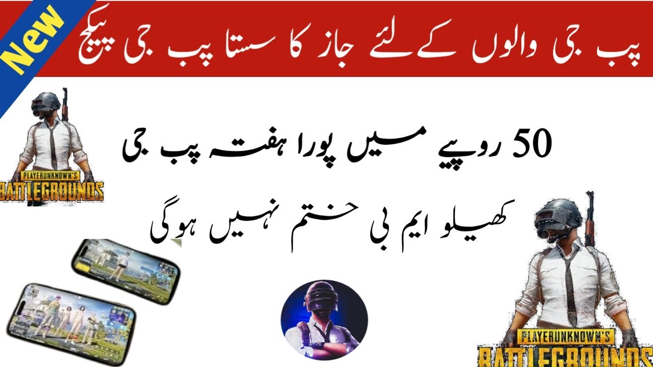 jazz only pubg package |Best Monthly PUBG Pkg Jazz |Jazz PUBG Pkg | technical zameer bahi - YouTube