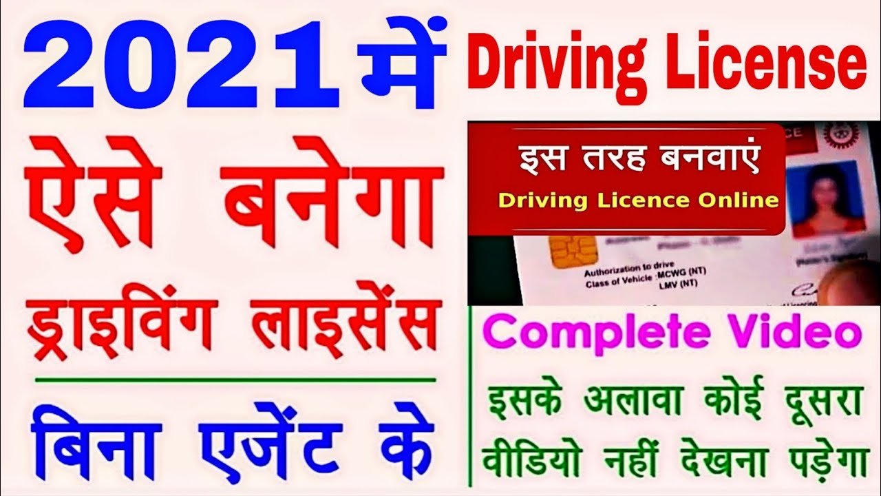 Driving Licence Online Apply | How to Apply for Driving License Online ...