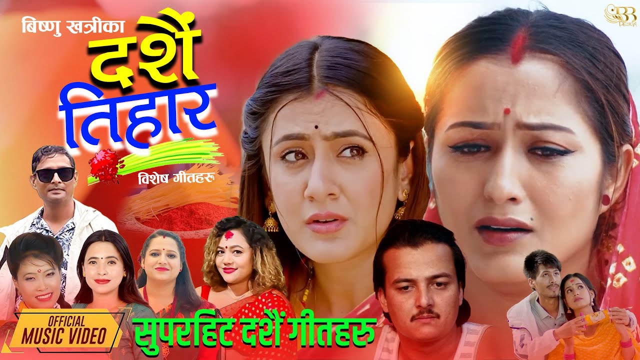 Dashain Tihar दशैँ तिहार Songs Jukebox | Best of Bishnu Khatri | Non ...