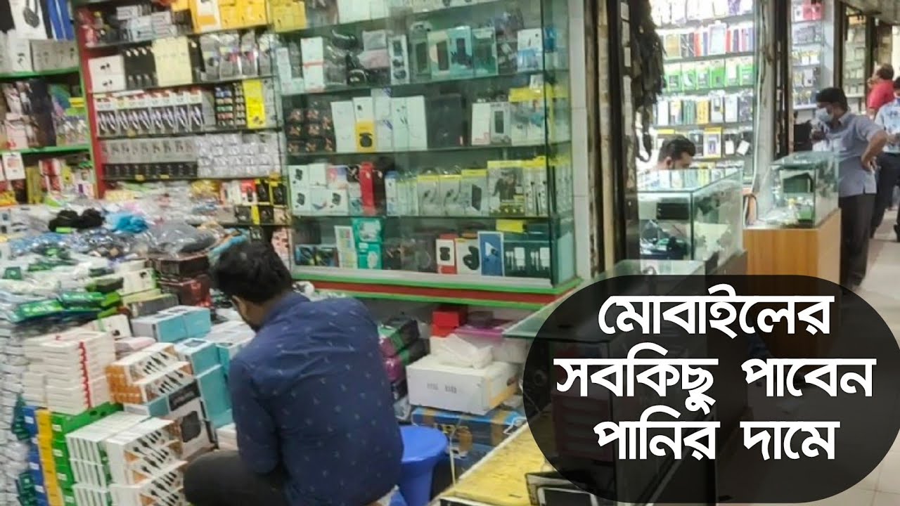 গুলিস্তান পাতাল মার্কেট | মোবাইলের সবকিছু কিনুন পানির দামে | Gulistan ...