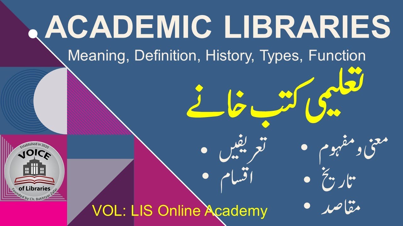Academic Libraries || Meaning, Definition, history, Types, function ...