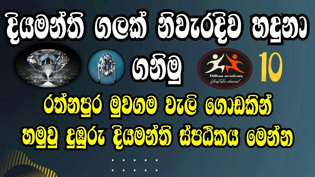Let's identify a diamond correctly | DIAMOND | DILHAN ACADEMY EPISODE ...