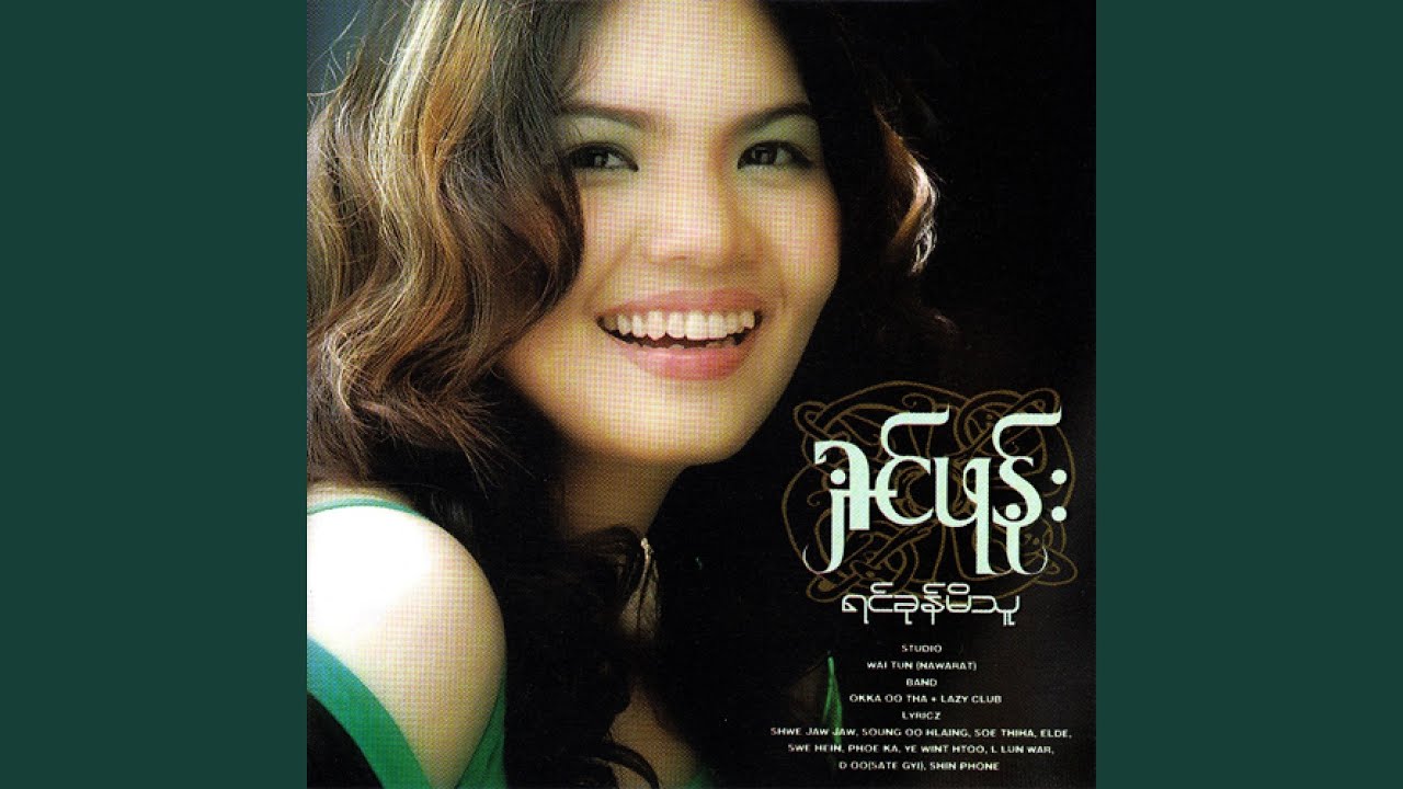 Lwan Sa Yar Lay Tway - YouTube