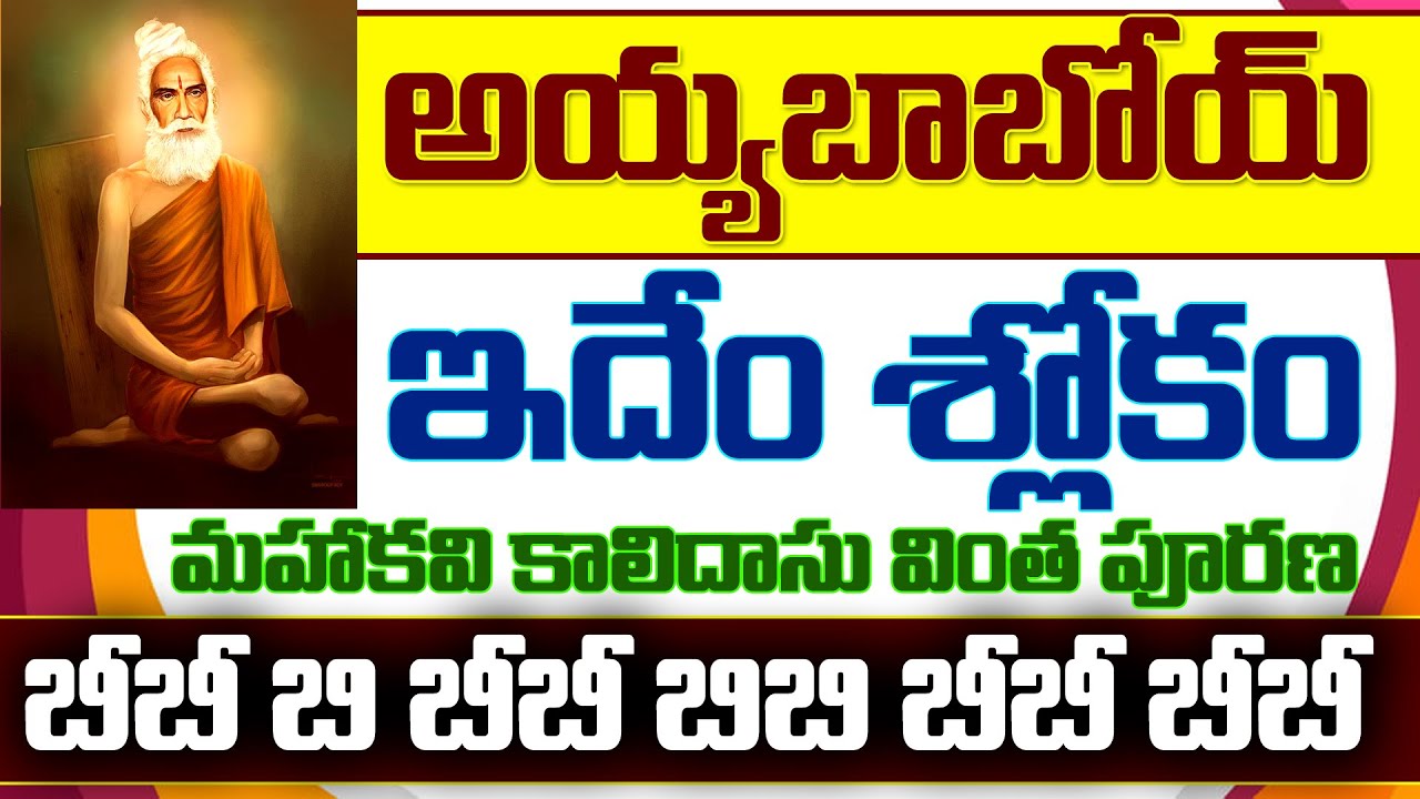Mahakavi Kalidasu Rachanalu In Telugu With Meaning | మహాకవి కాళిదాసు ...