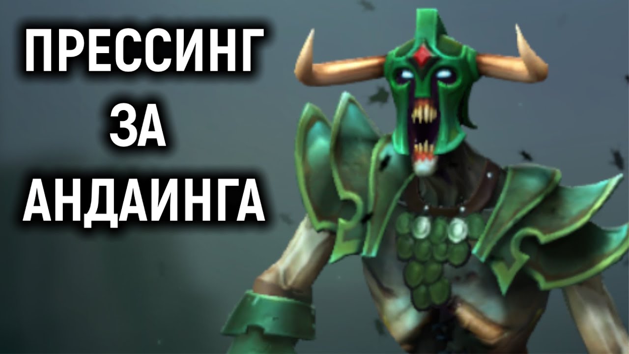 Мощно выживаю и агрессирую за Андаинга - Dota 2 Undying - YouTube
