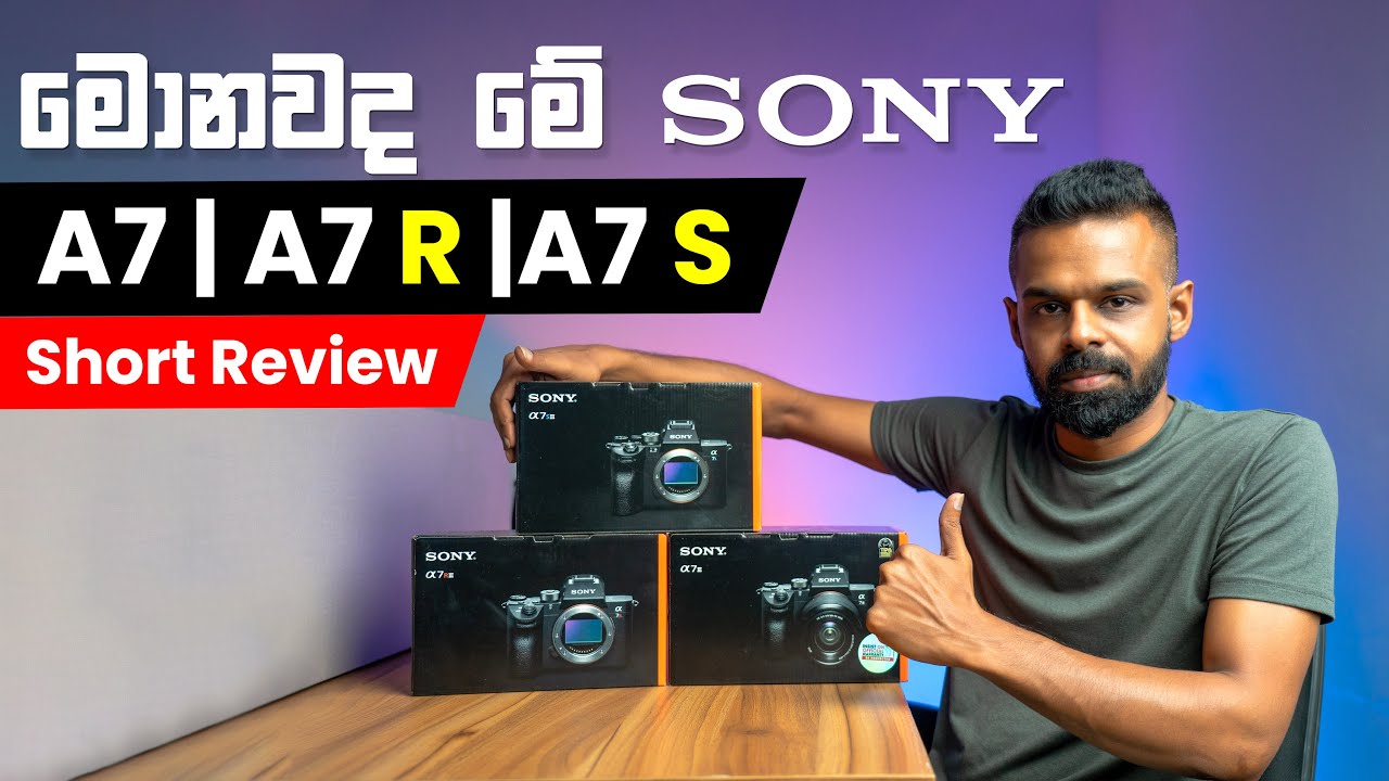 මොනවද මේ Sony A7 | A7R | A7S ? - YouTube