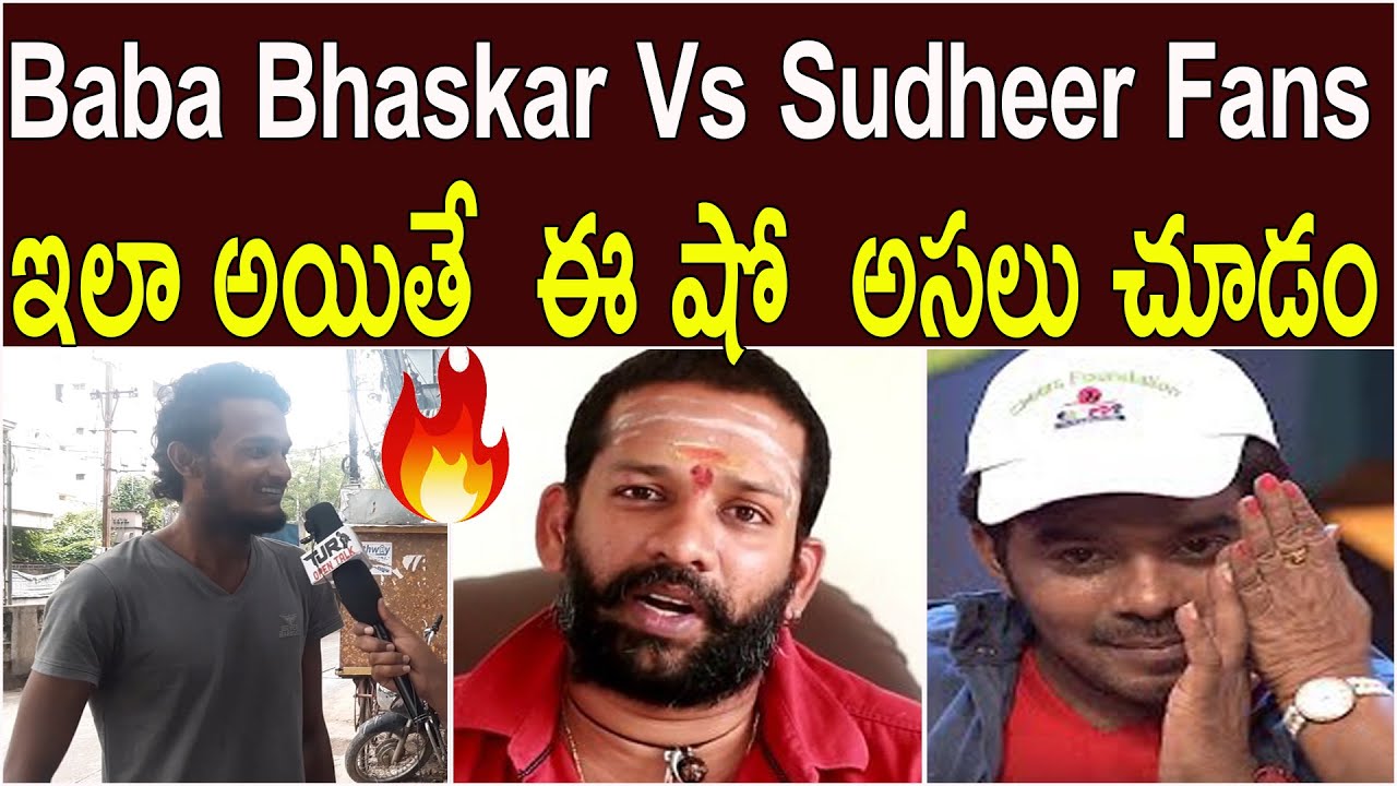 Sudheer Fans Comments On Baba Bhaskar Master | #Sudheer |#BabaBhaskar ...