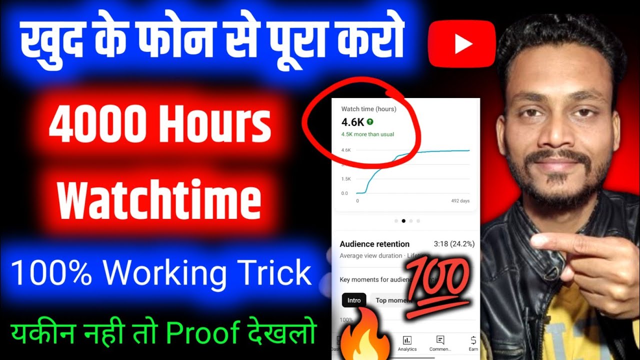 📢खुद के फोन से पूरा करो 4000 hours watchtime | youtube watchtime kaise ...