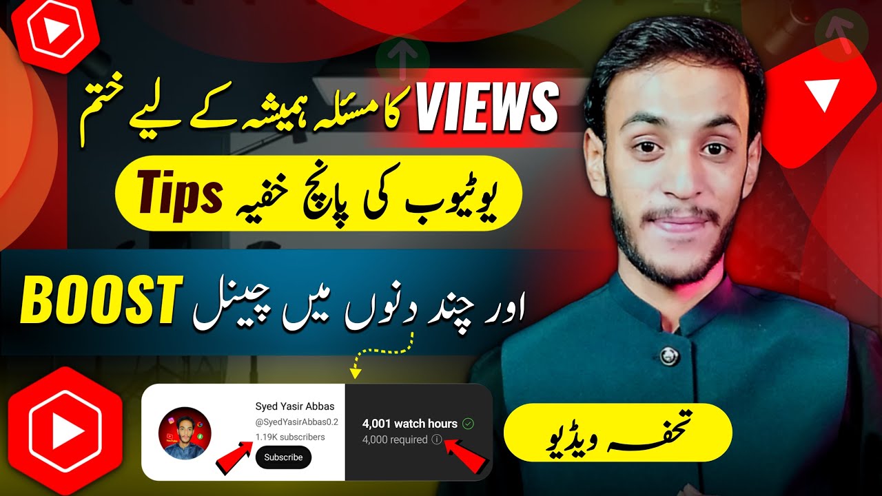 Allah Gwah Hai Kafi Log Channel Grow Kar Bhi Chuke Hain ! (5 Tips🤫 ...