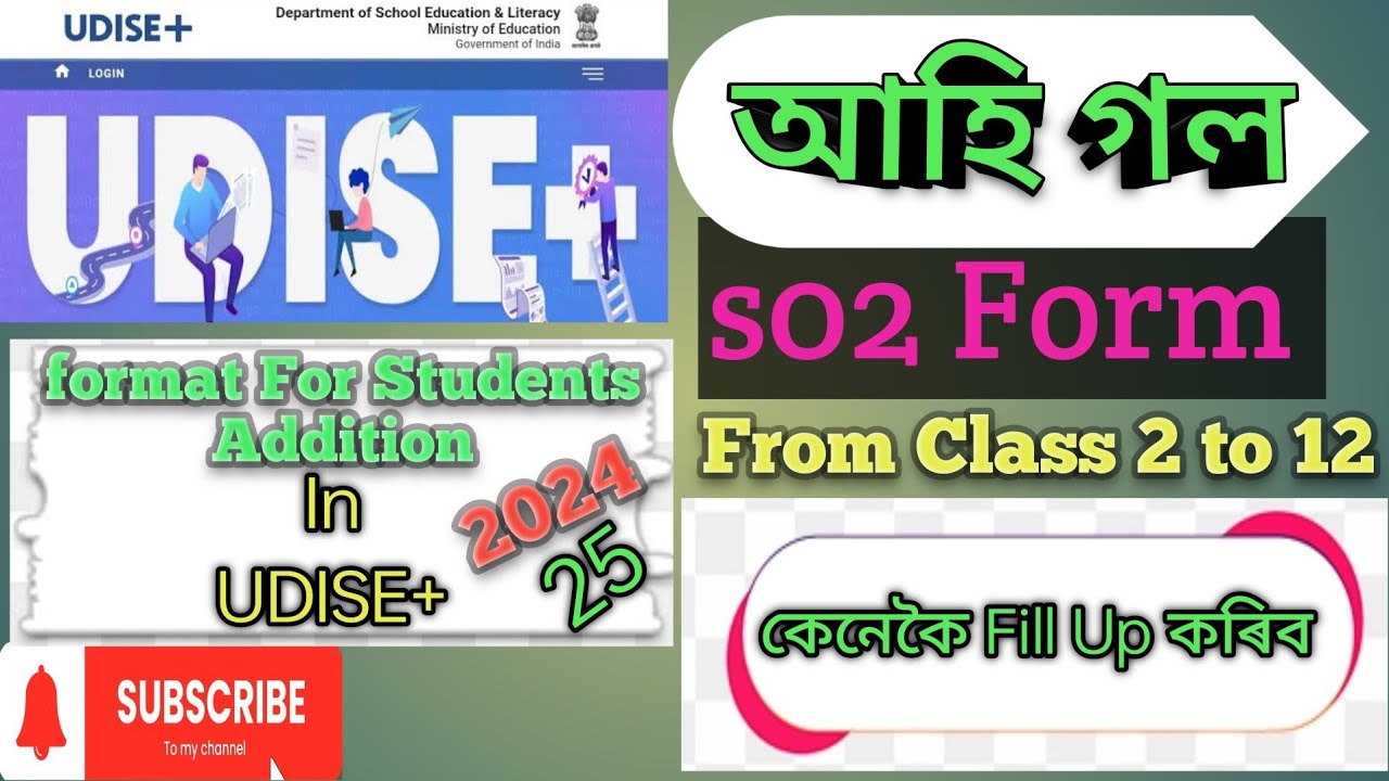 Form S02 / Udise কি? S02 Form কেনেকৈ Fill up কৰিব লাগে ♥️ - YouTube