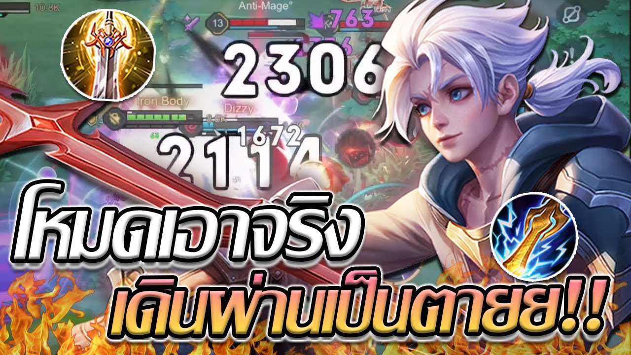 RoV: Allain เปิดโหมดเอาจริง กับเซตฟูลดาเมจที่เดินผ่านเป็นหายย!! - YouTube