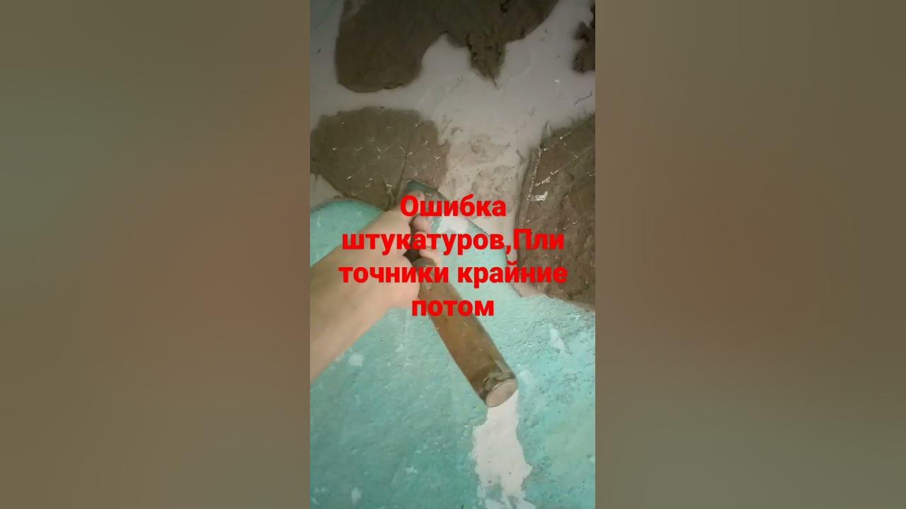ошибка штукатуров,вытянули штукатуры стену, не сняв покраску,и не ...