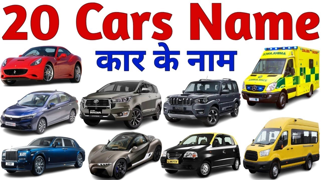 Cars Name in Hindi and English🚗 || कार के नाम | Cars Name for kids ...