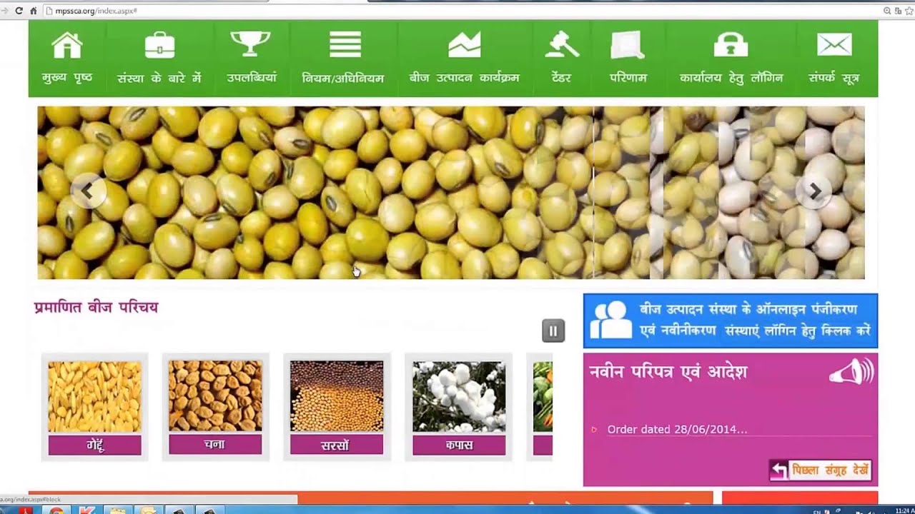 “MPSSCA Seed Certification MIS” - YouTube
