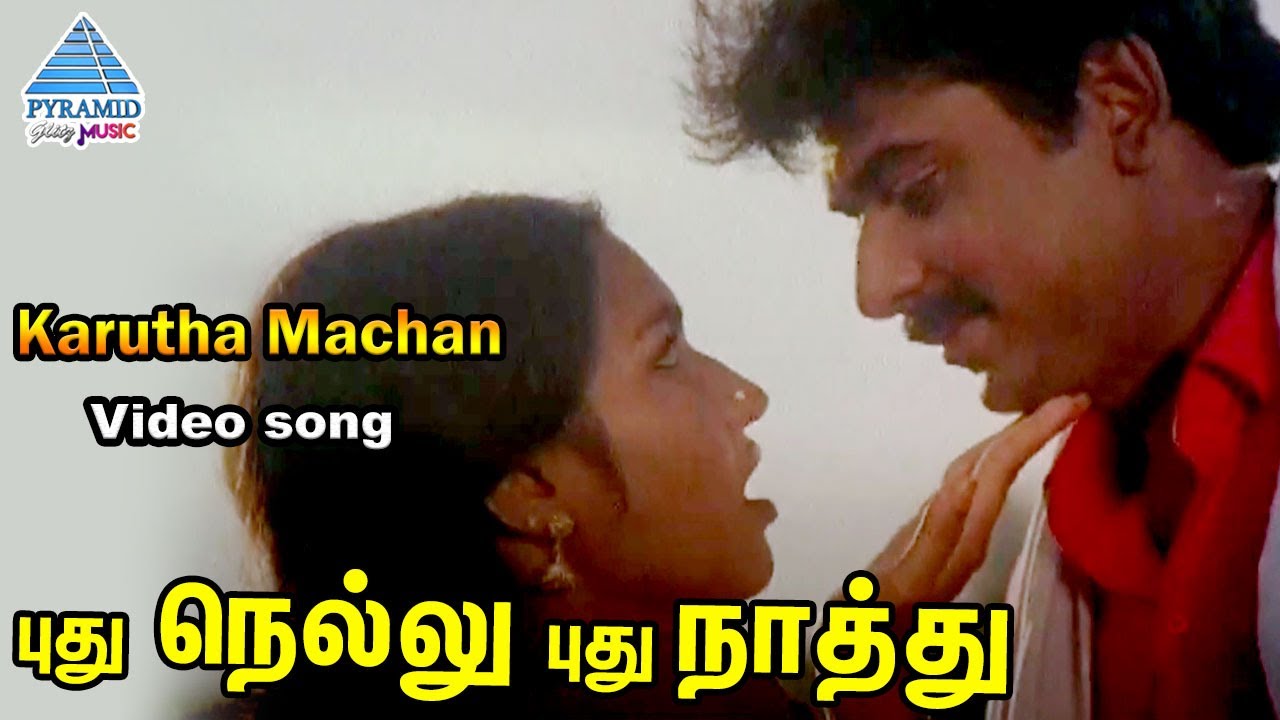 Pudhu Nellu Pudhu Naathu Tamil Movie Songs | Karutha Machan Video Song ...