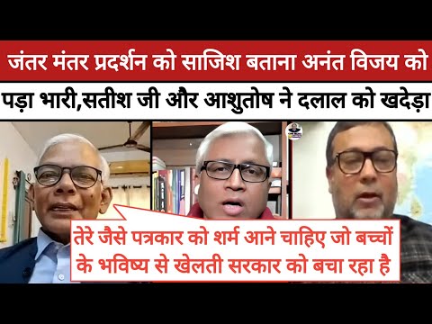 Satish k Singh Epic Roast Anant Vijay🔥|| Ashutosh Destroy Manak Gupta॥ Godi Media Comedy