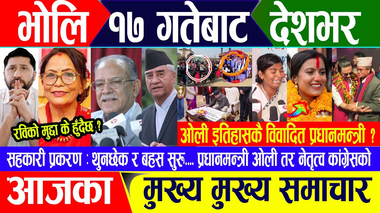 Breaking news 🔴 पुष १६ गते दिनभर || Nepal Post News || nepali samachar ...