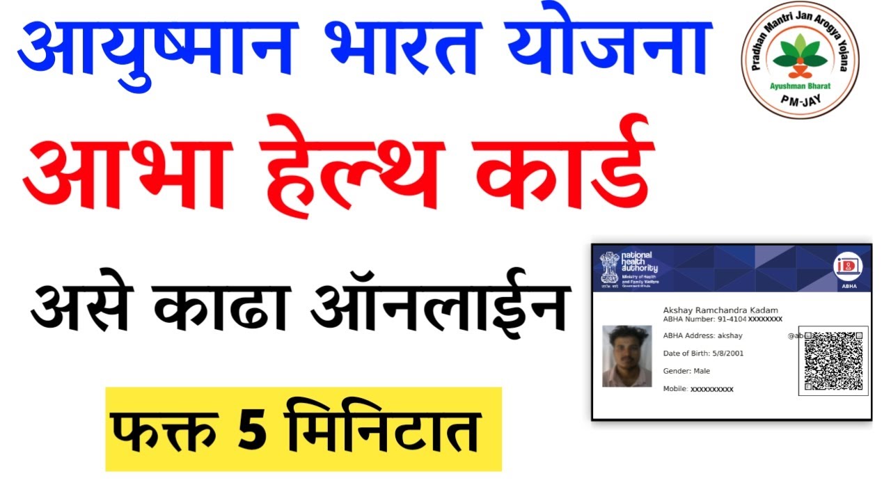 आभा कार्ड कसे काढावे | ABHA Health Card Online Apply 2023 | Abha Card ...