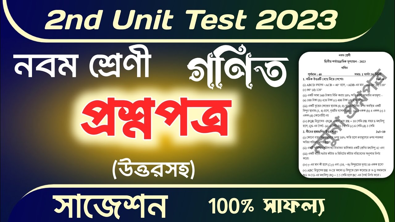 Class 9 math second unit test question paper 2023 | class 9 gonit 2nd ...