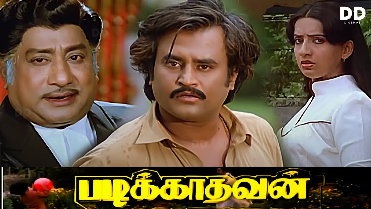 Padikkadavan - Tamil Movie | Rajinikanth | Sivaji | Ambika #ddmovies # ...