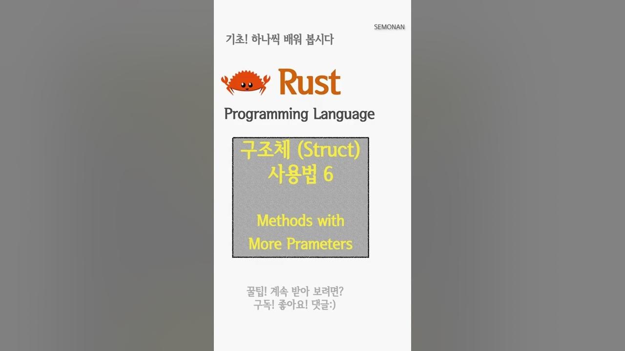 Methods에서 Parameter 여러개 받는 방법 | Rust언어 {no.74} - YouTube