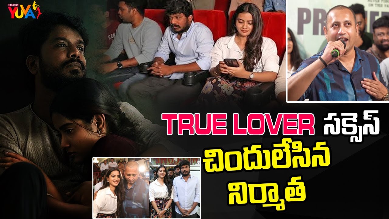 True Lover సక్సెస్ .. చిందులేసిన నిర్మాత | True Lover Movie Success ...