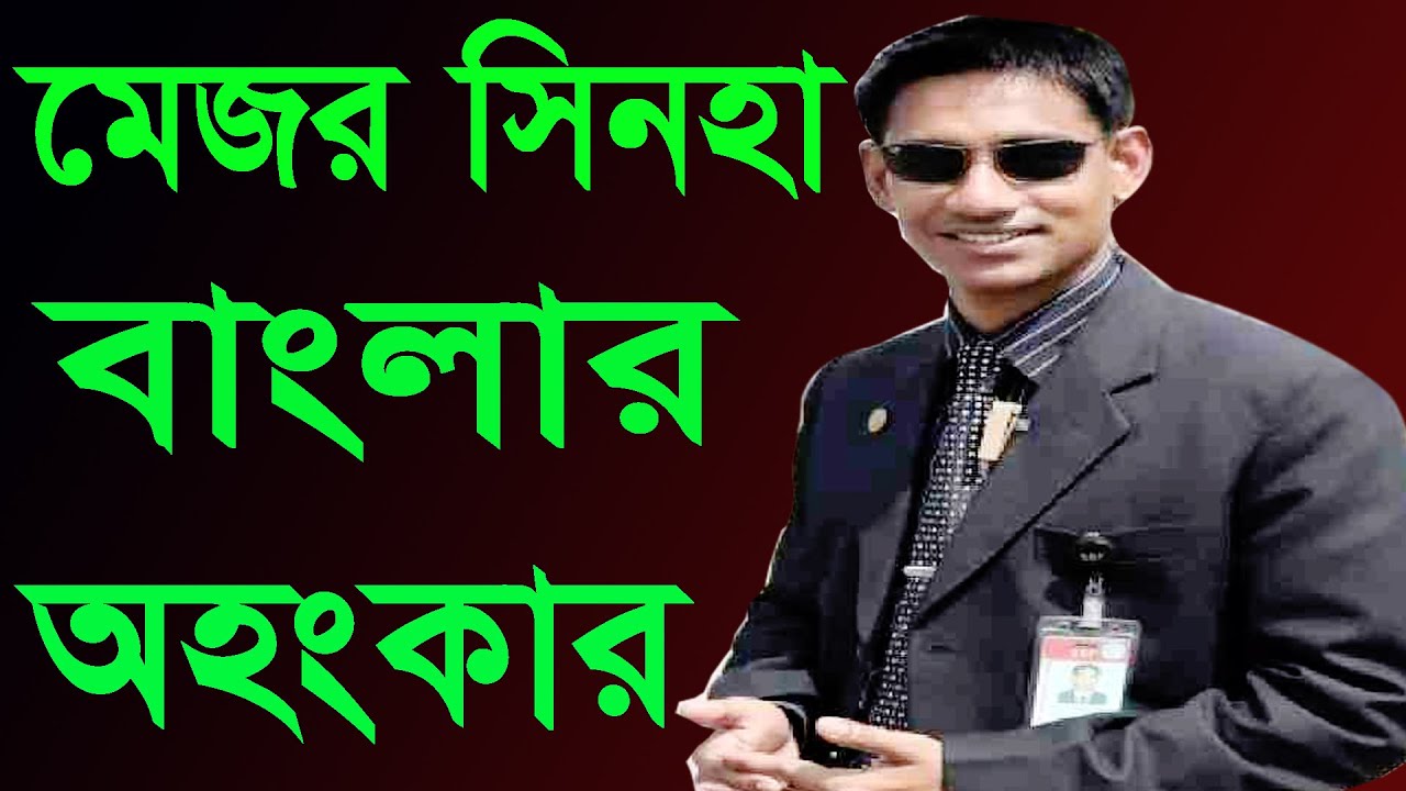 major sinha bangladesh army বাংলাদেশ সেনাবাহিনীর প্যারেড - YouTube