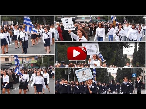 28η Οκτωβρίου: Ολόκληρη την Μαθητική παρέλαση στη Νέα Φιλαδέλφεια ...