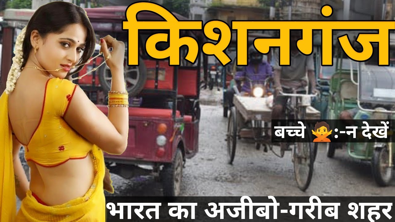 KISHANGANJ CITY||😲||KISHANGANJ CITY (BIHAR) 😱KISHANGANJ DISTRICT - YouTube