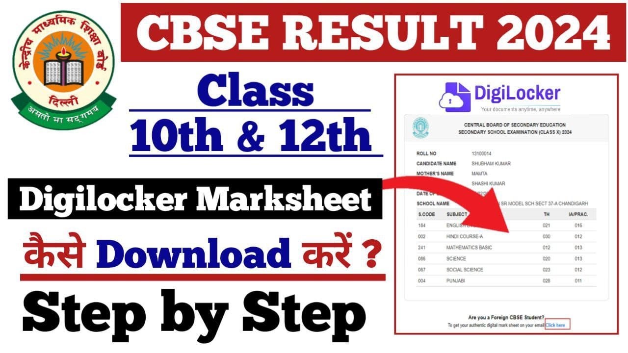 DIGILOCKER SE MARKSHEET KAISE DOWNLOAD KARE। डिजिलॉकर से अपनी मार्कशीट ...