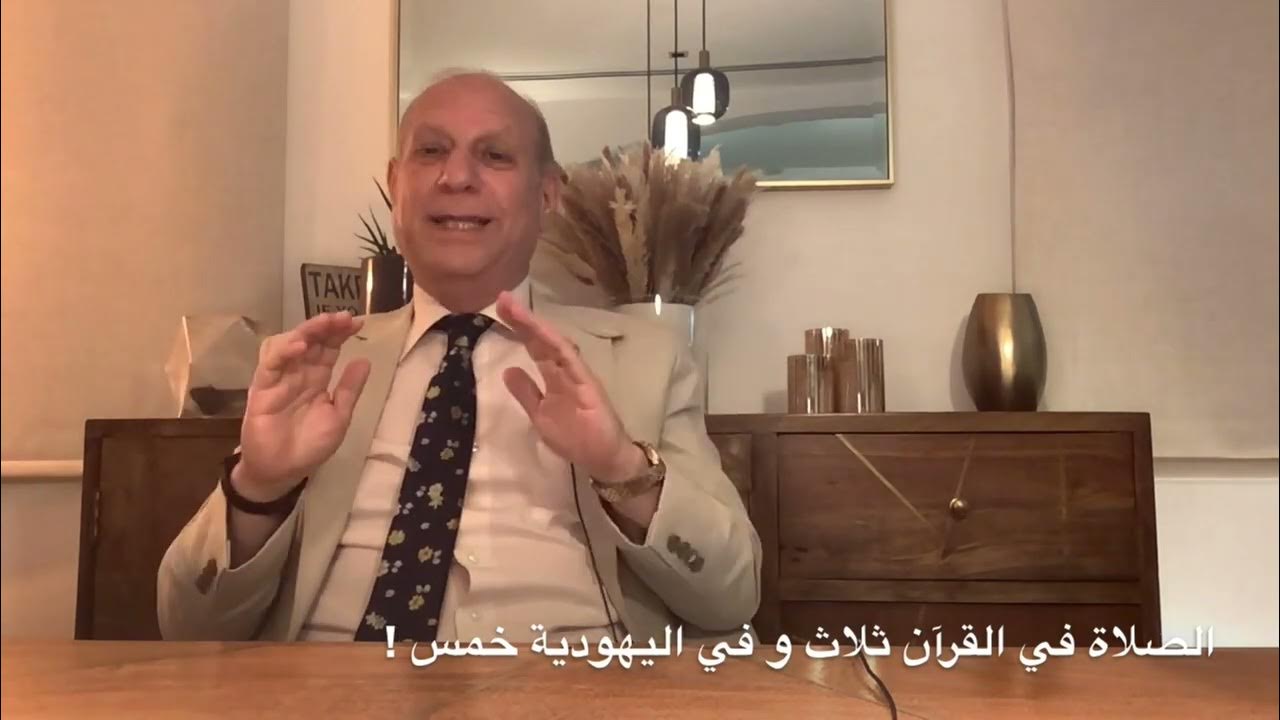 القن المختوم — الصلوات في الاسلام خمس أم ثلاث ؟ اسألوا أهل الذكر Youtube