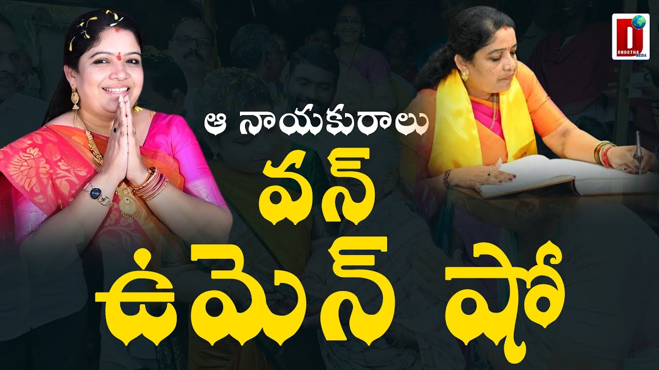 Gummadi Sandhya Rani Biography | AP Politics | Salur | Andhra Pradesh ...