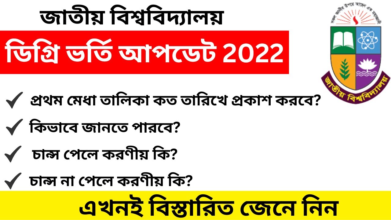  Degree 1st Merit List Result