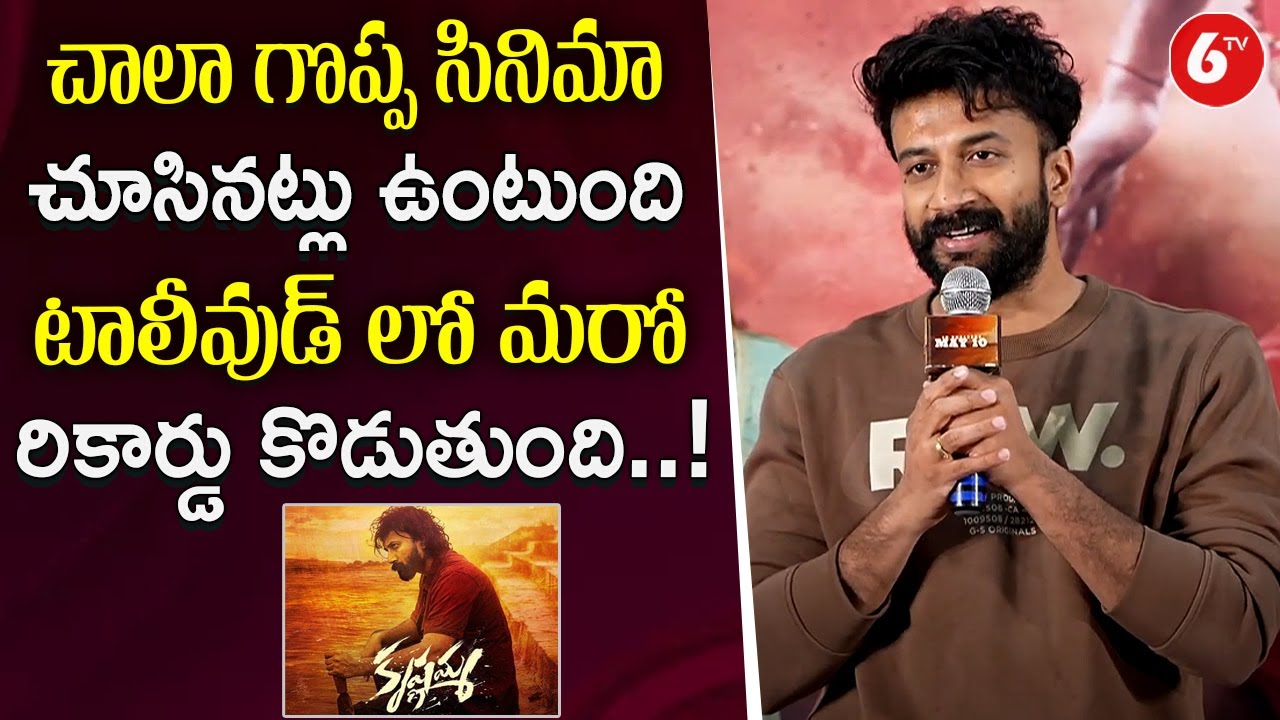 Hero Satya Dev Sensational Speech At Krishnamma Movie Team Press Meet ...