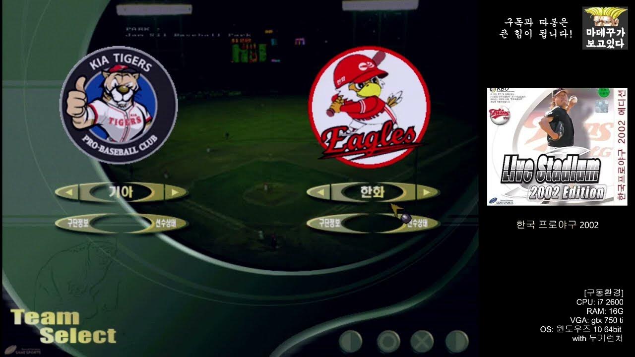 [옛날PC] 한국 프로야구 2002 - YouTube