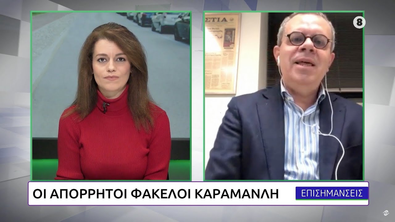 "Οι απόρρητοι φάκελοι Καραμανλή" - Συνάντηση Πούτιν με Μητσοτάκη - YouTube