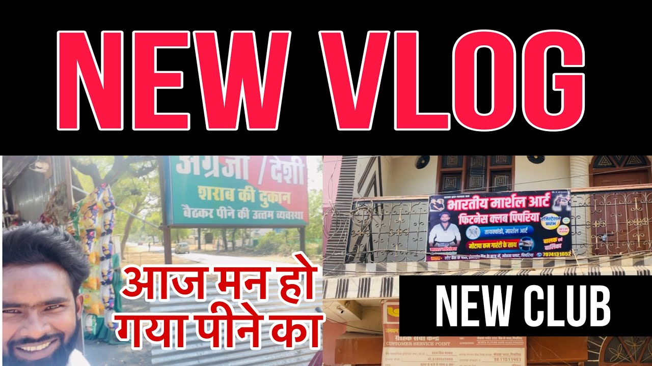 आज तो मन हो गाओ पी लई || New Club Opening || my daily vlogs || #vlog ...